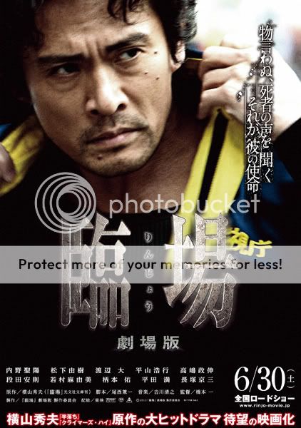 Rinjo Movie Poster | Jdrama Weblog